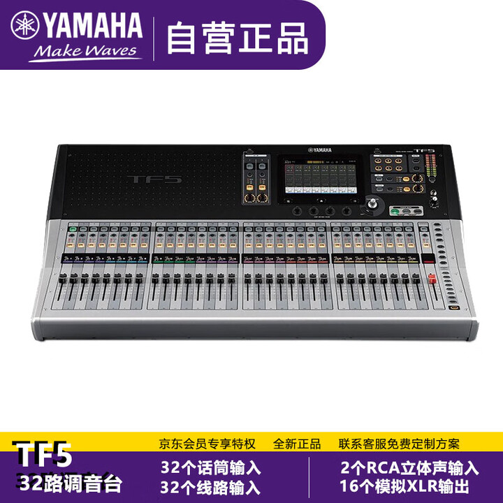 【YAMAHATF5】YAMAHA 雅马哈TF1 TF3 TF5 TF-RACK 专业调音台 大型舞台演出 数字调音台TF系列 TF5【行情 ...