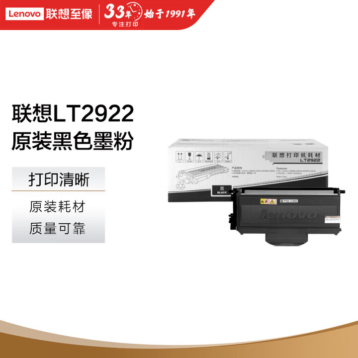 【联想LT2922】联想（lenovo)LT2922黑色墨粉（适用M7205/M7250/M7250N/M7260/M7215打印机）【行情 ...