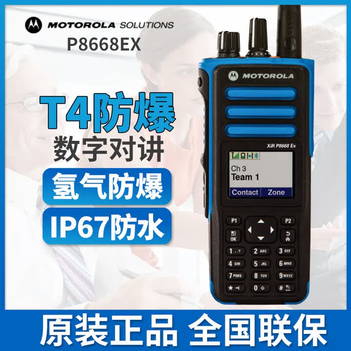 摩托罗拉XiR P8668EX P8608EX数字防爆对讲机T4 手持防爆手台 P8668EX(T4防爆) 无【图片 价格 品牌 报价】-京东