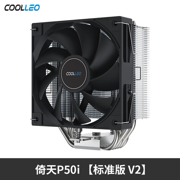COOLLEO酷里奥倚天P50i标准版塔式风冷cpu散热器台式机5热管风扇1700/AM5 倚天P50i【 标准版V2】【图片 价格 品牌 ...