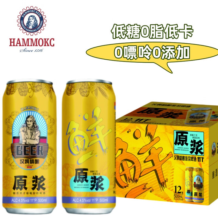【汉姆原浆】汉姆精酿原浆啤酒无糖浆低糖低卡零嘌呤无添加500ml12罐整箱【行情 报价 价格 评测】-京东