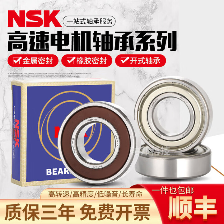 NSK电机轴承6201 6202 6203 6204 6205 6206 6207 6208 620 SKF--62200RS【图片 价格 ...