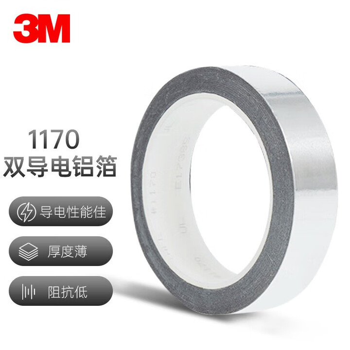 【3M1170】3M 1170 铝箔胶带 耐高温 20mm*16.5m 定制【行情 报价 价格 评测】-京东