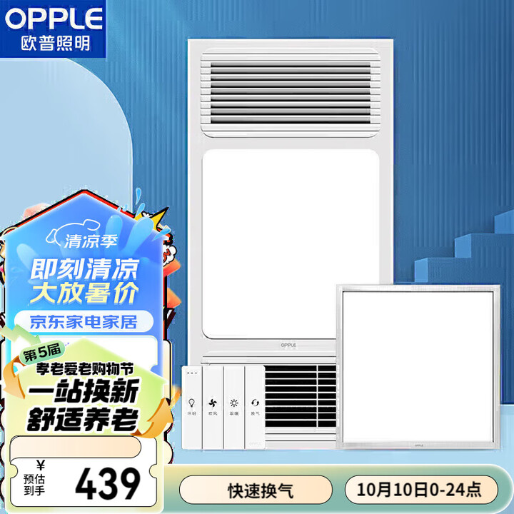 【欧普F132】欧普（OPPLE）风暖浴霸超薄照明排气取暖器卫生间浴霸暖风机集成吊顶F132-A【行情 报价 价格 评测】-京东