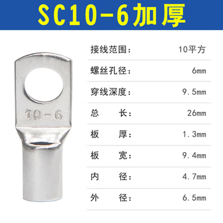SC50/16铜线鼻子SC25/35SC95/70/10-6/8/10/12铜线耳冷压接线端子 SC10-6厚(20只)【图片 价格 品牌 ...
