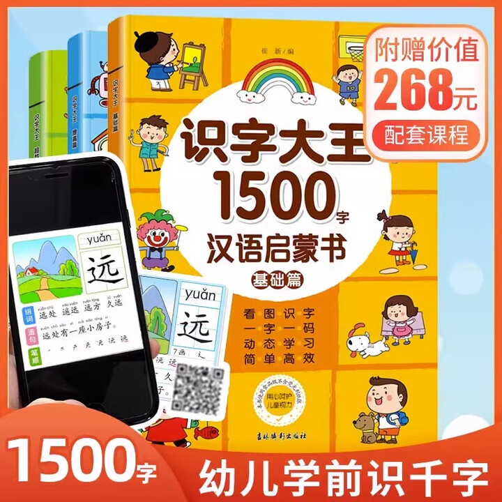 《识字大王1500字汉语启蒙书（全套3册）基础篇提高篇超越篇 幼儿看图识字启蒙书 [3-6岁] 识字大王1500字 3册》【摘要 书评 试读 ...