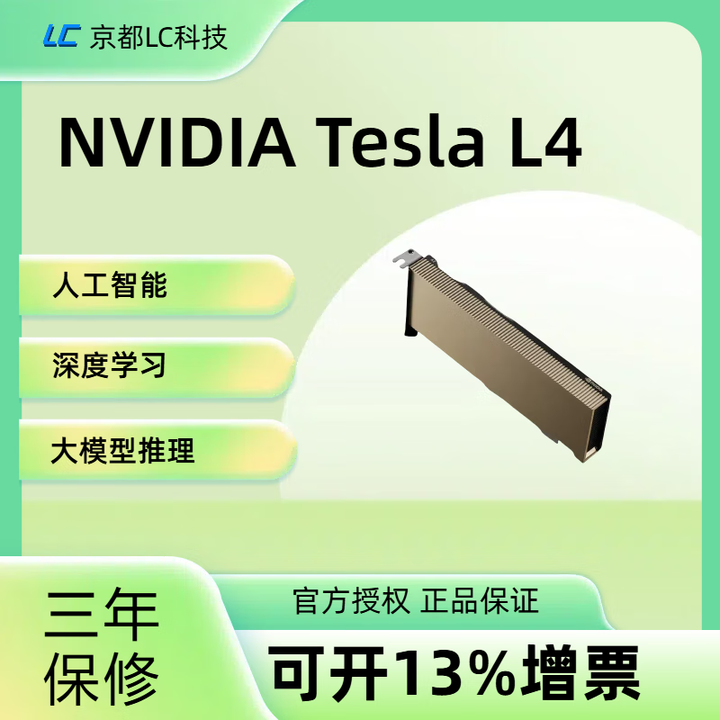 英伟达（NVIDIA）Tesla系列 Ai深度学习GPU训练推理大模型显卡 Tesla L4 24G【图片 价格 品牌 报价】-京东