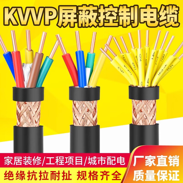 纳选KVVP屏蔽线2 3 4 5 6 7 8 10芯11.5 2.5平方单股硬铜芯控制电缆线 ZR-KVVP2芯2.5平方【图片 价格 品牌 报价】-京东