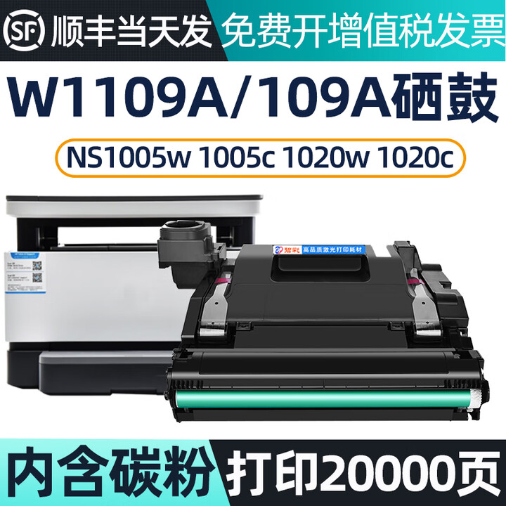 碧彩109a硒鼓w1109A成像鼓适用惠普ns1005w硒鼓NS1005c 1020w/c打印机粉盒 W1109A/109A 感光鼓组件【图片 ...