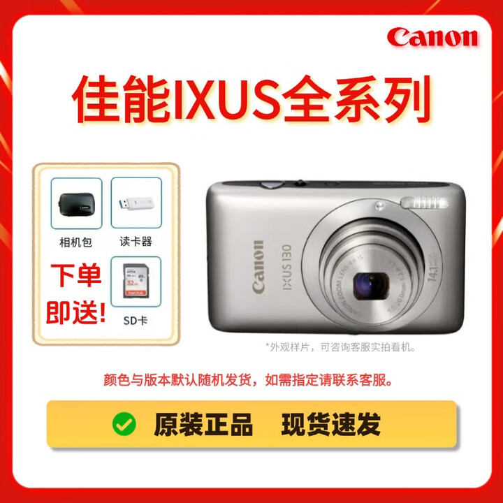 Canon/佳能 IXUS 130/210/105/110/220/115二手复古CCD卡片照相机 佳能IXUS 130 官方标配 95成新 ...