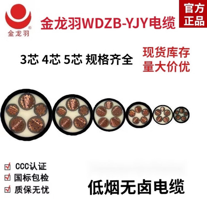 电线电缆WDZB-YJY3/4/5芯4/6/10/16/25/35平方阻燃铜芯电缆 WDZB-YJY3*10平方【图片 价格 品牌 报价】-京东