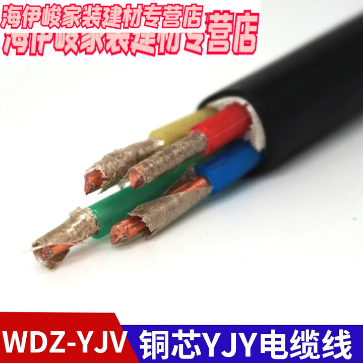 爱贝动听铜芯低烟无卤WDZ-YJY（E）电线2 3 4 5芯10 16 25 35 50平电缆线 WDZ-YJY 国标 4*16+1*10/米【图片 价格 品牌 报价】-京东