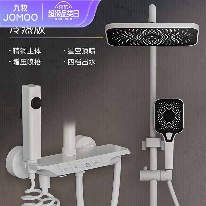 九牧（JOMOO）淋浴花洒全套装全铜恒温套装数显家用卫浴卫生间枪灰淋浴沐浴套装 钢琴冷热款-雅白四档/十年质保-【图片 价格 品牌 报价】-京东