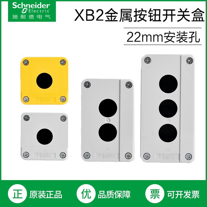 施耐德电气（Schneider Electric）施耐德按钮盒XALB01C 01YC 02C 03C 防水防腐防尘一孔2位22mm灰色 ...