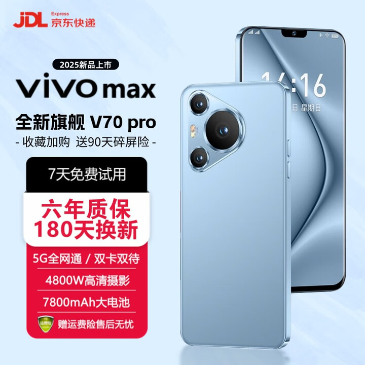 VIVOMAX手机2025旗舰新款5G全网通骁龙888轻薄大内存快充长续航学生老人游戏双卡双待高清护眼大屏 天空蓝 16G运行+128G内存 ...