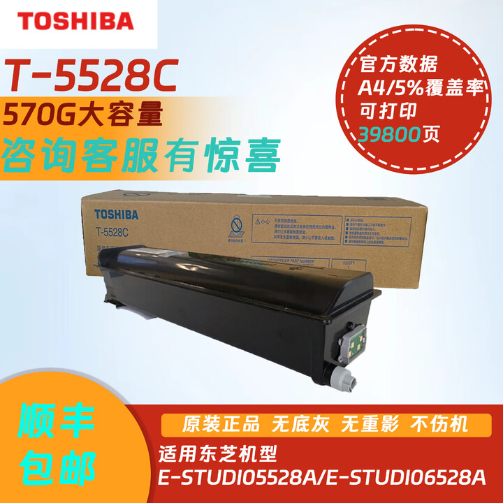 东芝T-5528C适用于 5528A复合机粉盒6528A打印机 T-5528C黑色大容量【图片 价格 品牌 报价】-京东
