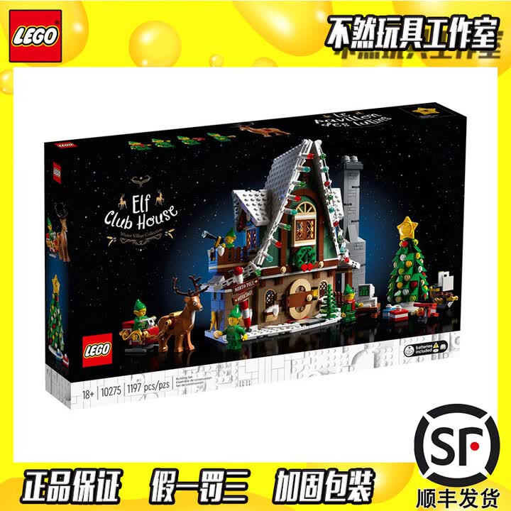 乐高（LEGO）ICONS创意百变高手D2C限量款 儿童拼装积木玩具男女孩儿童节礼物 10275 精灵俱乐部【图片 价格 品牌 报价】-京东