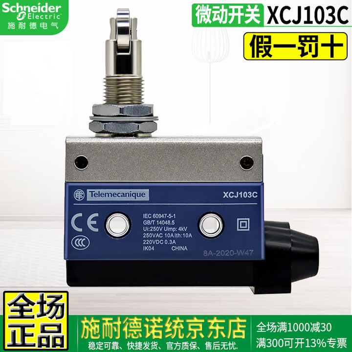 原装施耐德电气 XCJ102C 行程开关 限位开关 微动开关 滚轮长短杆 一开一闭 10A 250V XCJ-103C替D4MC-5040 ...