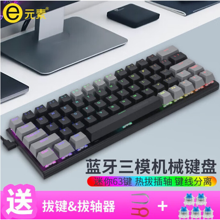 e元素Z-11机械键盘小型61键热插拔双色拼色RGB发光电脑便携 黑灰色63键无线蓝牙三模RGB青轴【图片 价格 品牌 报价】-京东