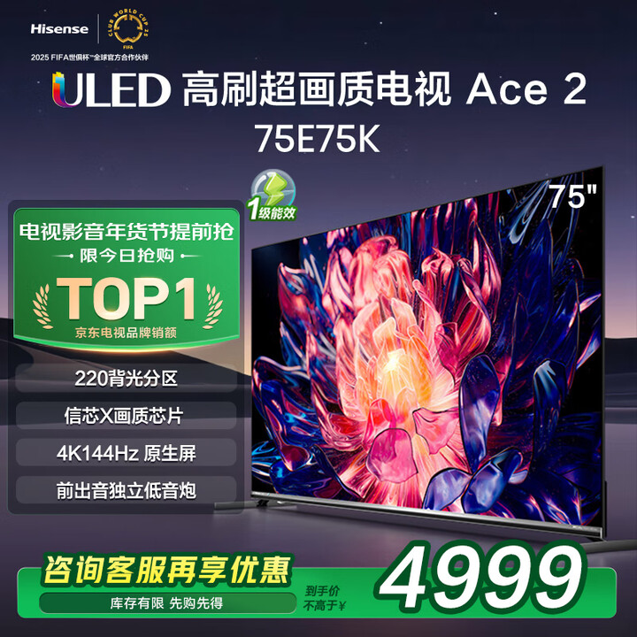 【海信75E75K】海信电视75E75K 75英寸 220分区 4K144Hz 信芯X画质芯片 智慧屏 液晶智能平板游戏电视机Ace2【行情 报价 价格 评测】-京东
