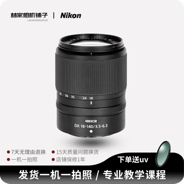 尼康（Nikon）Z DX 18-140 16-50 50-250 12-28 24F1.7二手微单半幅镜头z30 【99新】 4尼康Z口 x ...