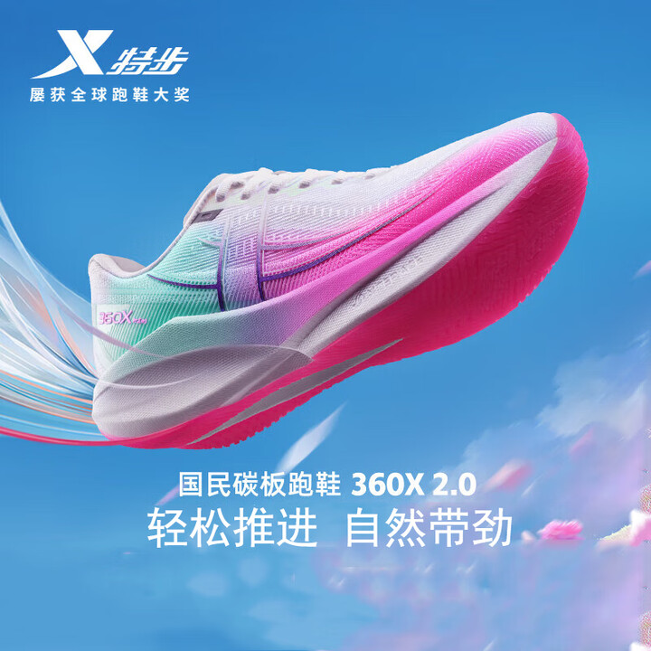 特步360X2.0丨马拉松跑步鞋女鞋减震体考体测运动鞋竞速全掌碳板跑鞋 经典白/荧光数码粉/天水碧 39【图片 价格 品牌 报价】-京东