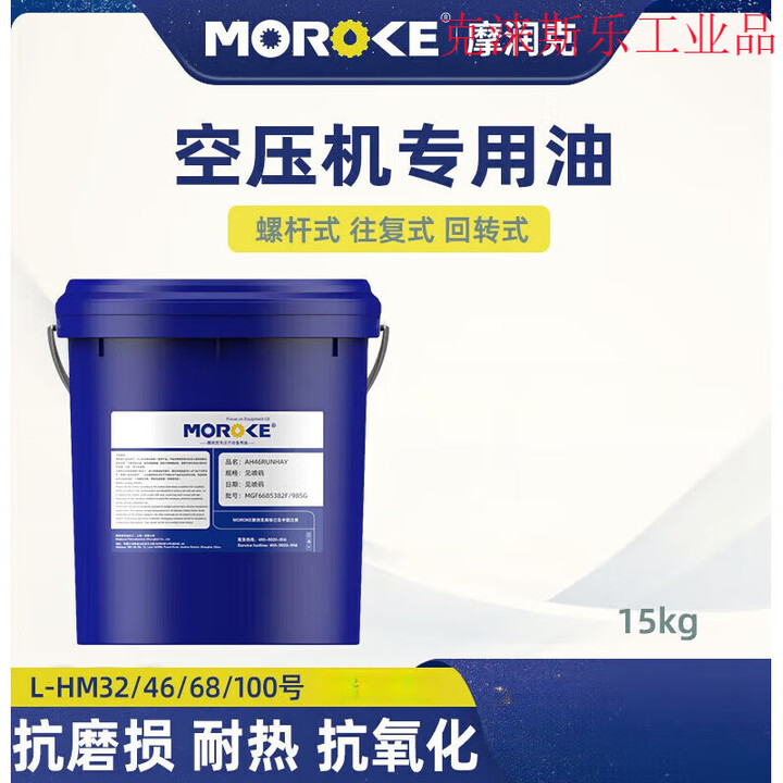 MOROKE摩润克（）13 19号空压机油N46螺杆式压缩机油L- N46半螺杆式压缩机油15KG18L【图片 价格 品牌 报价】-京东