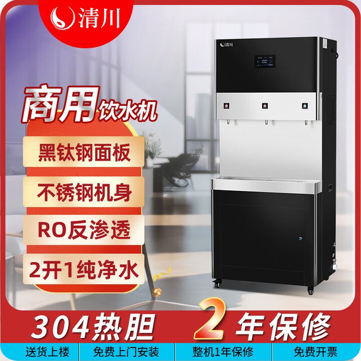 清川G30L商用直饮水机RO步进式开水器单位办公室工厂车间医院学校 2开1常温水65L 9KW出纯净水 G90L-RO【图片 价格 品牌 报价】-京东