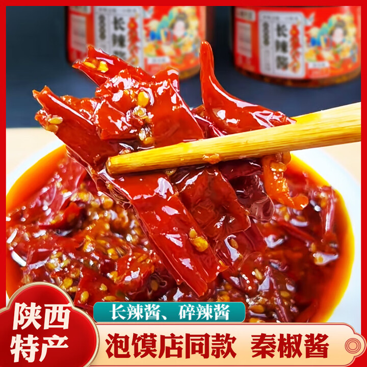 秦兴王秦椒酱辣椒酱微辣下饭拌面夹馍酱辣子陕西特产长辣酱260g 长辣酱260g【泡馍店同款】*1瓶【图片 价格 品牌 报价】-京东