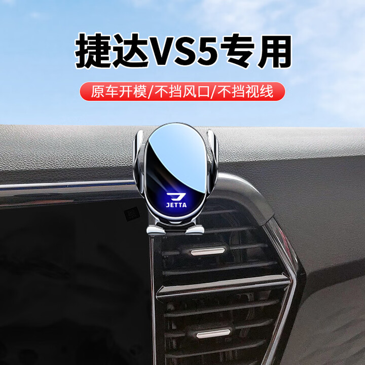 语森忆1924款大众捷达VS5VS7专用车载手机支架汽车导航内饰配件支撑架 捷达专用电动感应+无线充电 其他车型年款留言或联系客服备注【图片 ...
