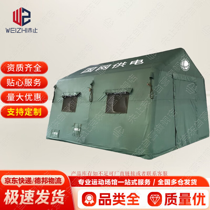 【未止WZHL-11811】未止 国家电力电网救援邮电绿充气帐篷 邮电绿（5*4）20平 WZHL-111【行情 报价 价格 评测】-京东