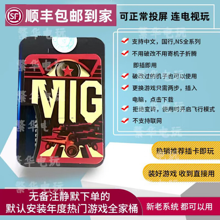 新款米格MIG-SWITCH FLASH CART即插即玩二代烧录万能卡无须拔插 MigFlash单卡+游戏资源+赠读卡器【图片 价格 品牌 ...