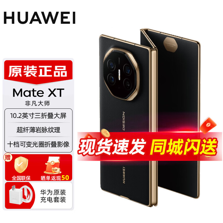 华为 matext/mate XT非凡大师【现货速发部分地区闪送】华为三折叠手机新品上市 玄黑 16GB+512GB 现货速发【图片 价格 品牌 报价】-京东