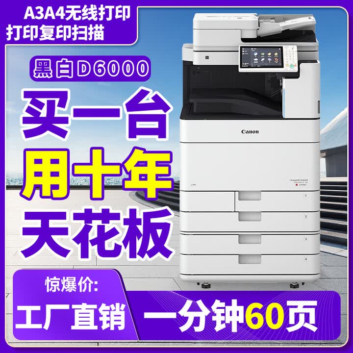 斯威佳商用C5560 C3530 C5860 C5870 DX6000 DX6860 DX6870 打印机复印机大型a3a4激光双面无线95成 ...