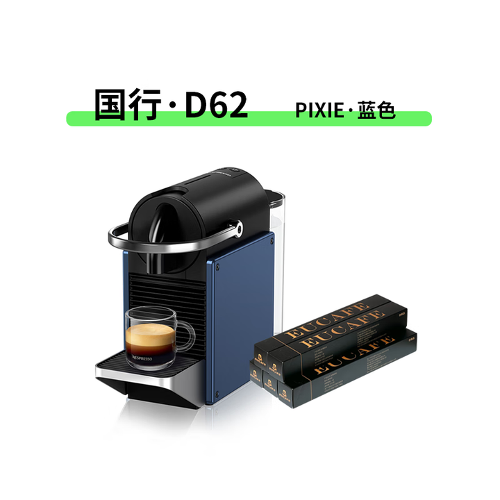 Nespresso瑞士原产NespressoC61D62胶囊咖啡机PIXIE系列意式浓缩家用D62蓝色+大礼包[享 D62蓝色+EUCAFE ...