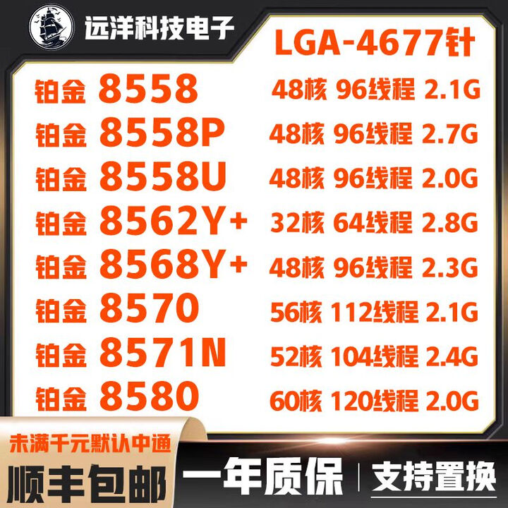 LISMinteI 8558 8558P 8558U 8562Y+ 8568Y+ 8570 8571 铂金 8568Y 48核/24G【图片 ...