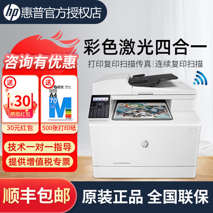 惠普（HP）178nw/179fnw/180n/181fw/280nw/281fdwA4彩色激光打印机多功能一体机家用商用办公 181fw(四 ...