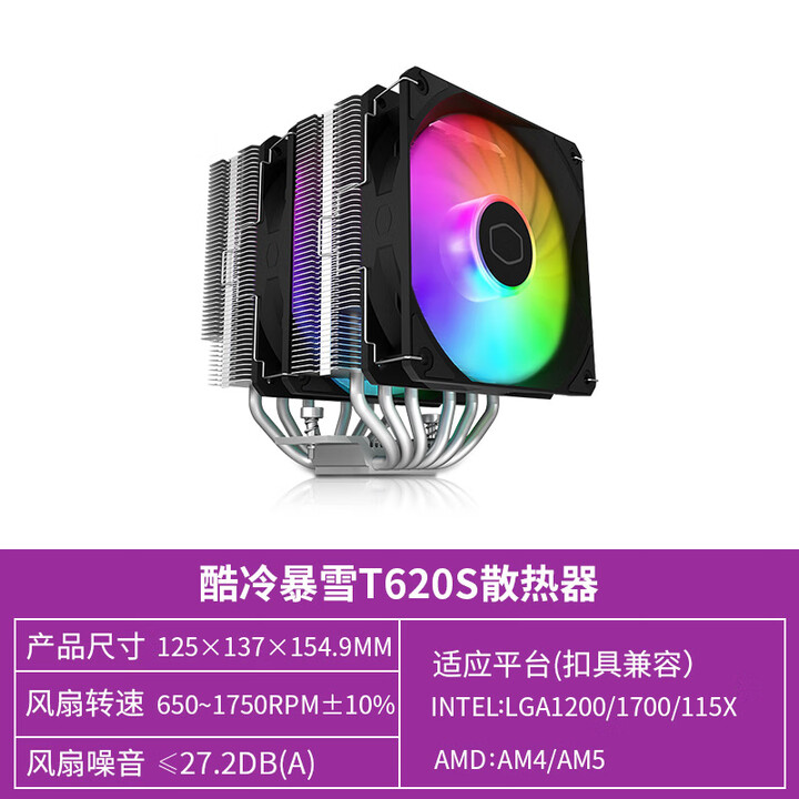 酷冷至尊D400I T400K PRO电脑CPU风冷AM4散热器115X风扇1 T620S ARGB 镀镍6热管【图片 价格 品牌 报价】-京东