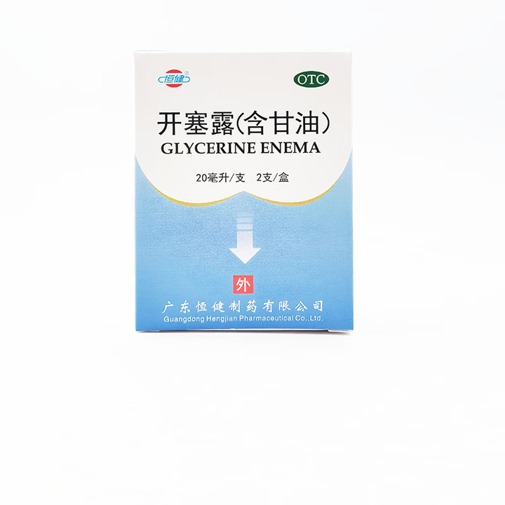 恒健开塞露(含甘油) 20ml*2支/盒 1盒装【图片 价格 品牌 报价】-京东