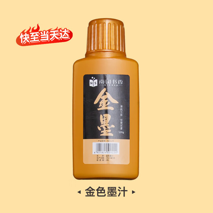 【南国书香NG129】南国书香书法金色墨汁写对联纸用金墨文房四宝精品书画写春联纸练字墨水100g【行情 报价 价格 评测】-京东