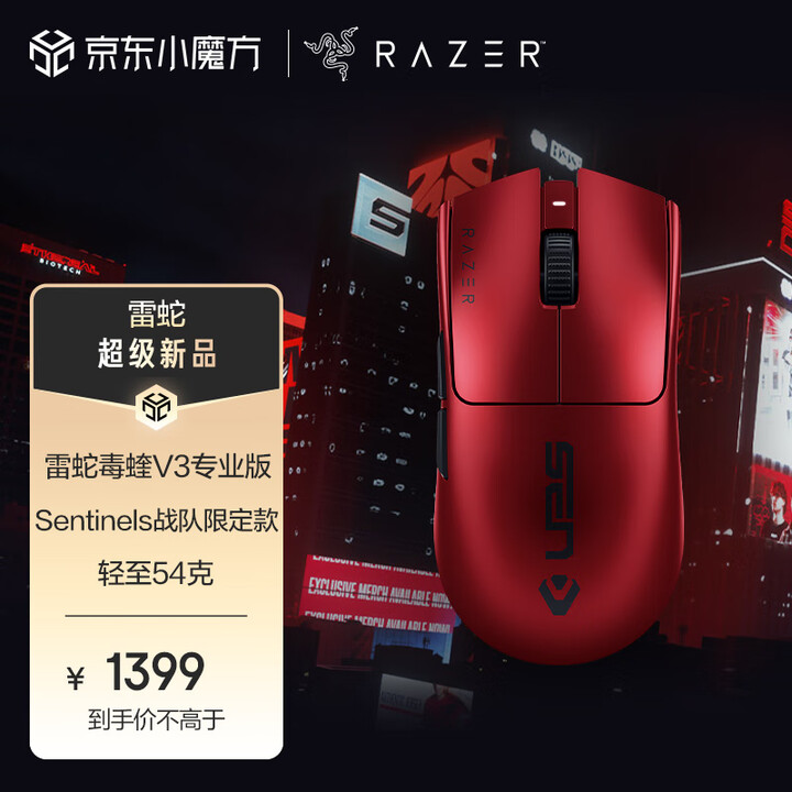 【雷蛇Viper V3 Pro】【直播专享】雷蛇（Razer）毒蝰V3pro专业版 Sentinels战队限定款 电竞游戏轻量化 无线鼠标 ...