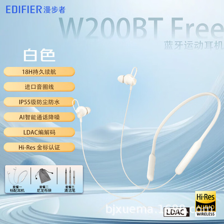 漫步者 EDIFIERW200BT free 蓝牙耳机跑步运动无线颈挂挂脖耳机 白色 银 标配耳机【图片 价格 品牌 报价】-京东