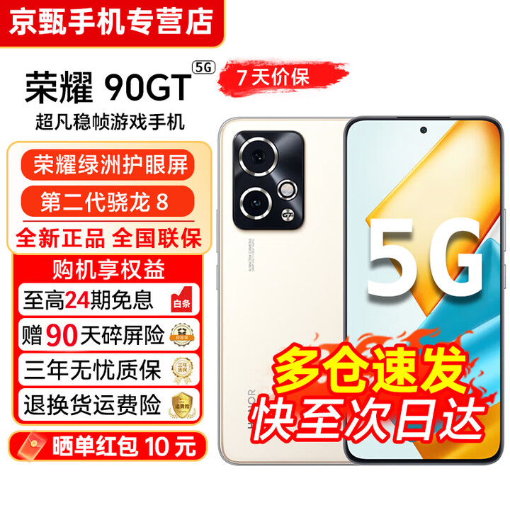 荣耀90GT【24期免息】5G全网通 指纹识别 100w超级快充 大电池长续航 荣耀绿洲护眼二代骁龙8游戏手机 燃速金 12GB-256GB 12期免息【赠2年店铺延保+90天碎屏保】【图片 ...