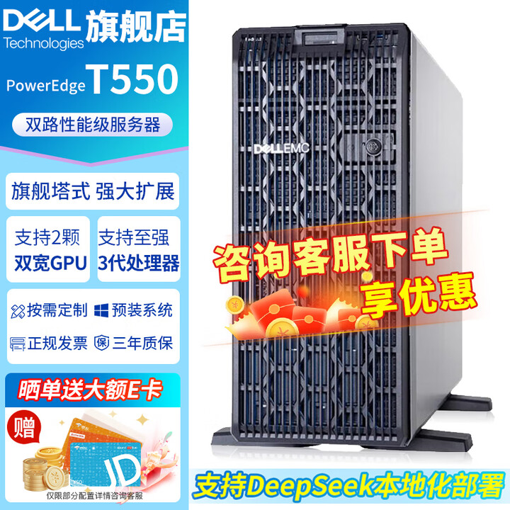 戴尔（DELL）PowerEdge T550 塔式服务器主机深度学习GPU计算加速 DeepSeek本地部署 旗舰店台式电脑主机 1*银牌 ...