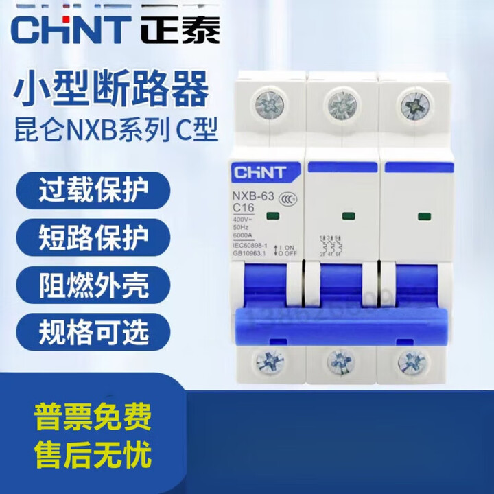 正泰正泰小型断路器NXB-63空开C型1P2P3P4P空气开关导轨C6C32C63 20A 3P【图片 价格 品牌 报价】-京东