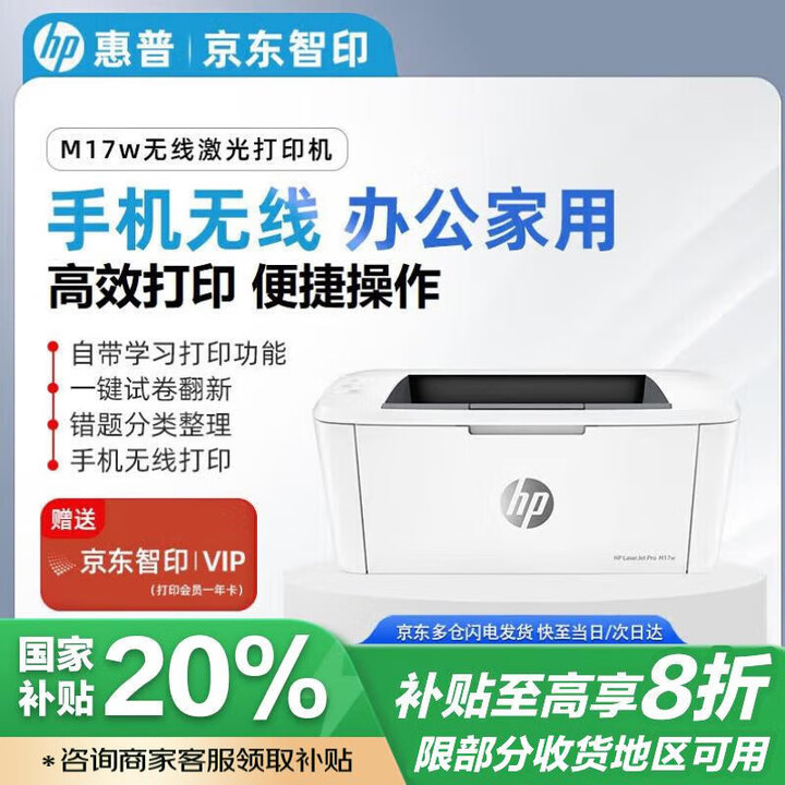 【惠普LaserJet Pro M17w】惠普（HP）M17w激光无线打印机 家用企业商用办公学生家庭手机学习作业试卷文挡图标智能高速小型打印 ...