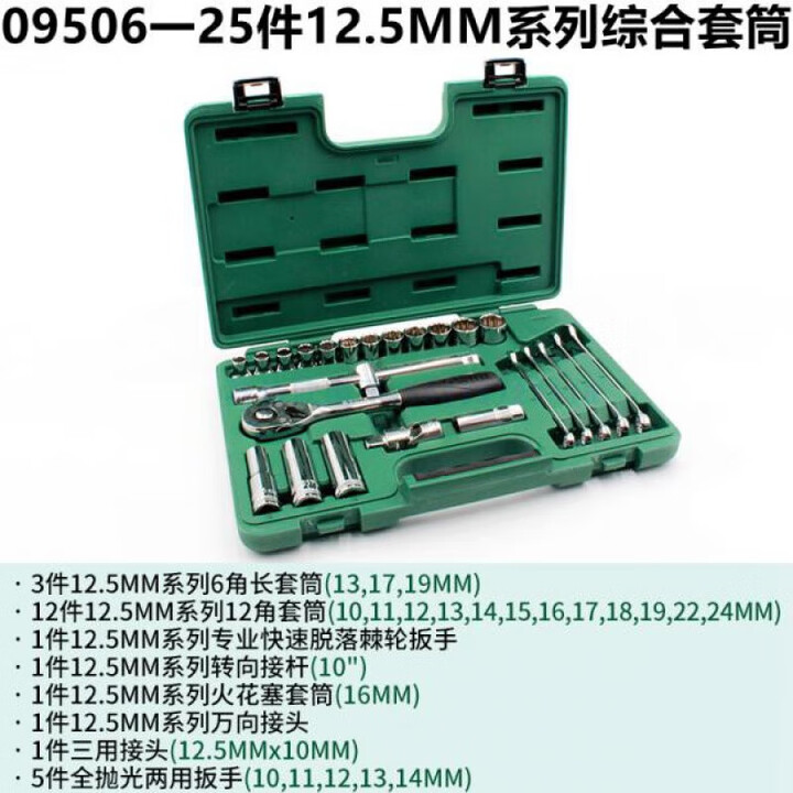 世达（SATA）09013组合套装86件6.3x12.5MM套筒组套09011工具盒09506空箱 25件综合组套09506【图片 价格 品牌 ...