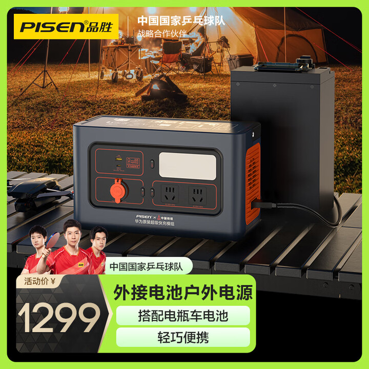 【品胜TS-OPS12】品胜外接电池户外电源1000W大功率轻巧便携220V储能移动电源停电宝自驾露营家用应急摆摊备用电源60V【行情 报价 ...
