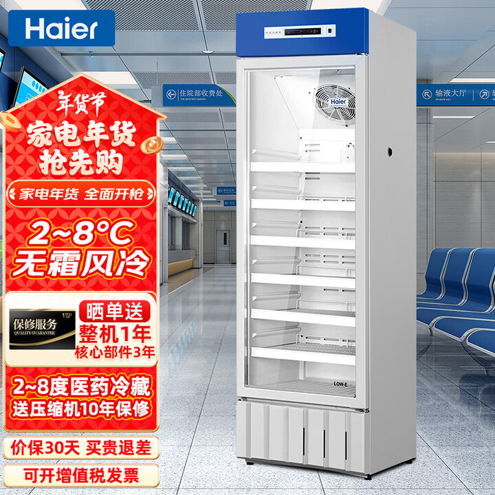 【海尔HYC-310S】海尔（Haier）310升立式2-8℃药品冷藏箱 立式单温风冷展示冰柜 医药GSP单门保鲜冷柜HYC-310S【行情 ...