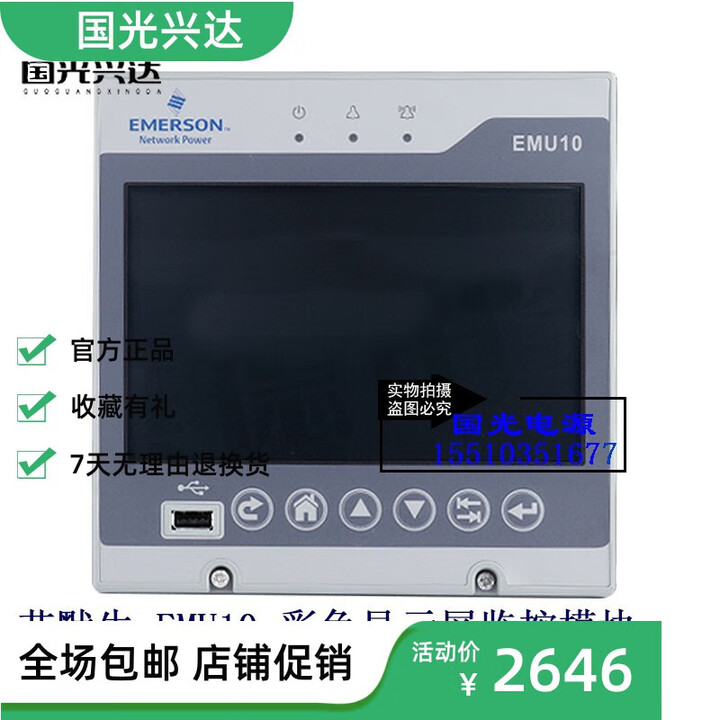 原包维谛艾默生触摸屏监控EMU10彩色显示屏监控模块EMU10【图片 价格 品牌 报价】-京东